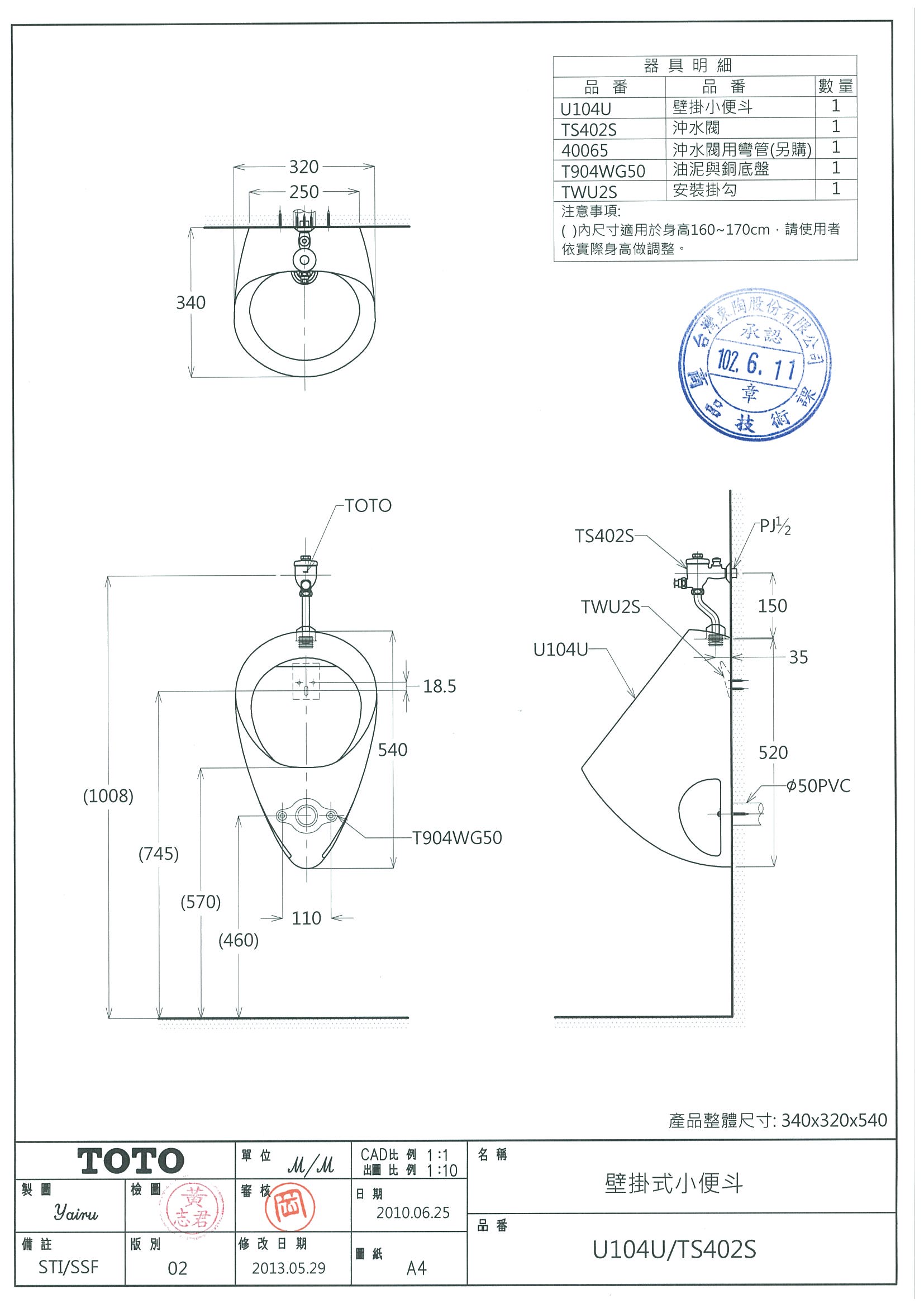 U104U 一般型壁掛小便斗 – 一般型壁掛小便斗 – 小便斗 | TOTO 台灣