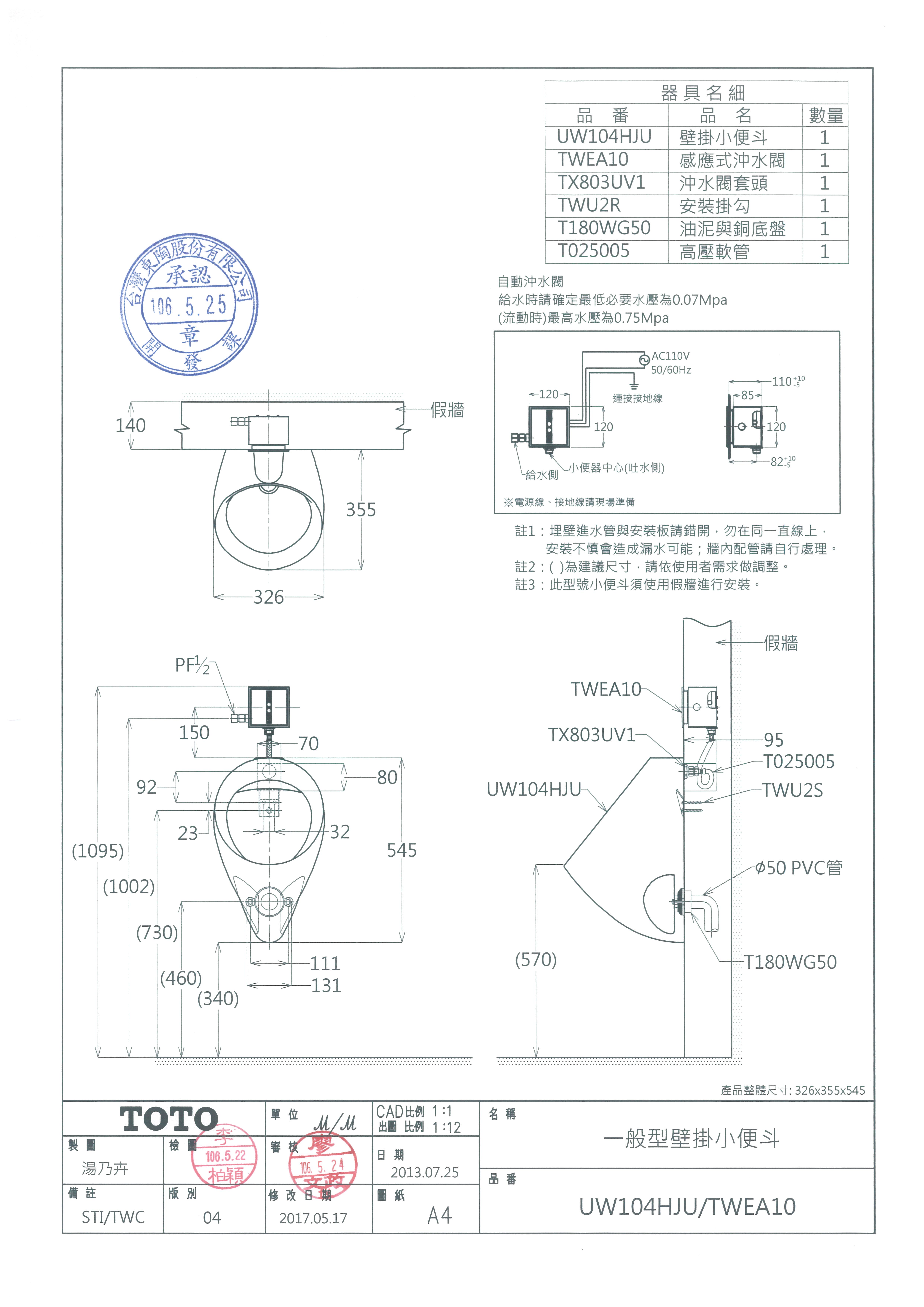 UW104HJU 一般型壁掛小便斗 – 一般型壁掛小便斗 – 小便斗 | TOTO 台灣
