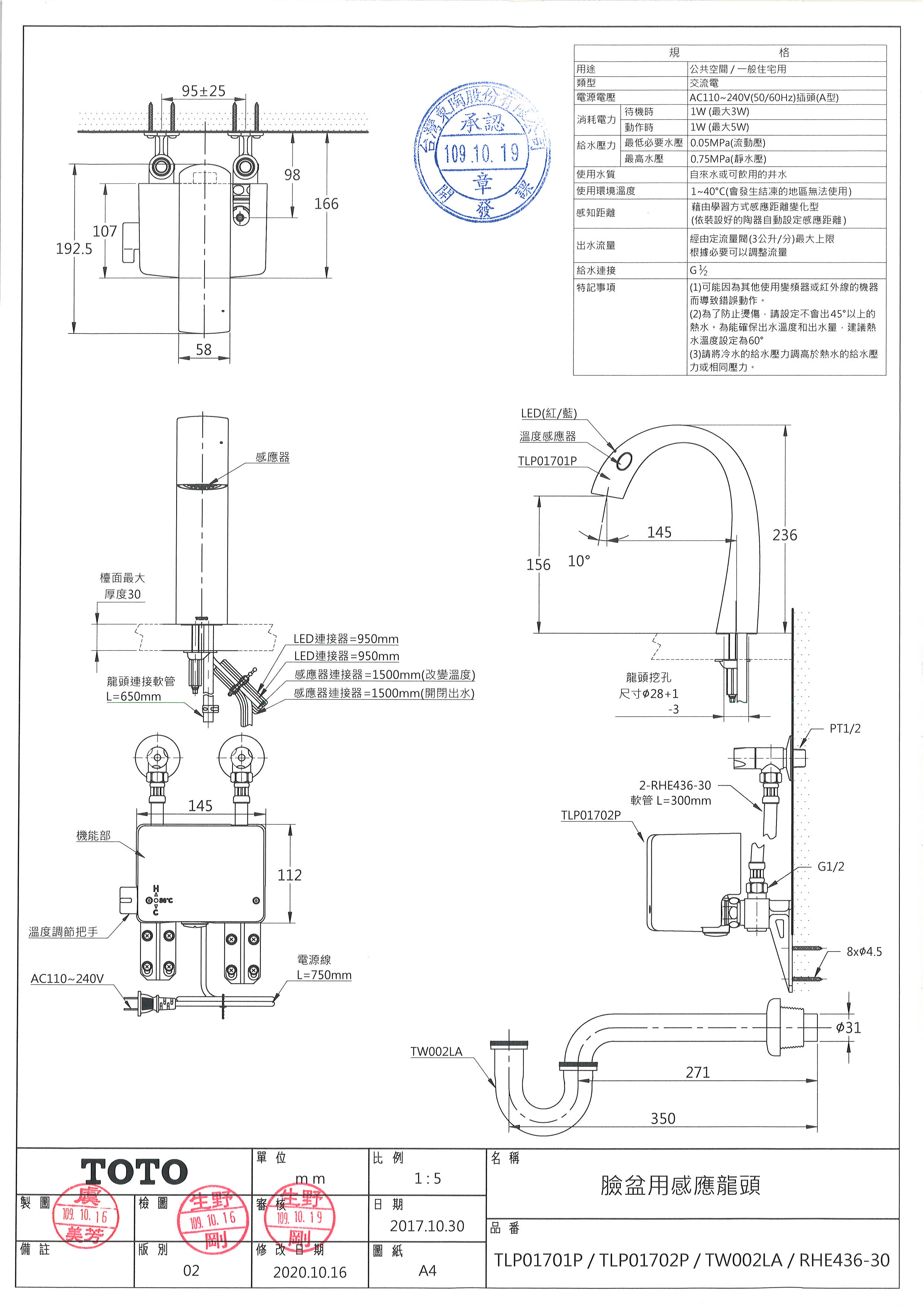 TLP01701P-S 臉盆用感應龍頭(L4706E專用) – 自動感應龍頭 – 龍頭及淋浴 | TOTO 台灣