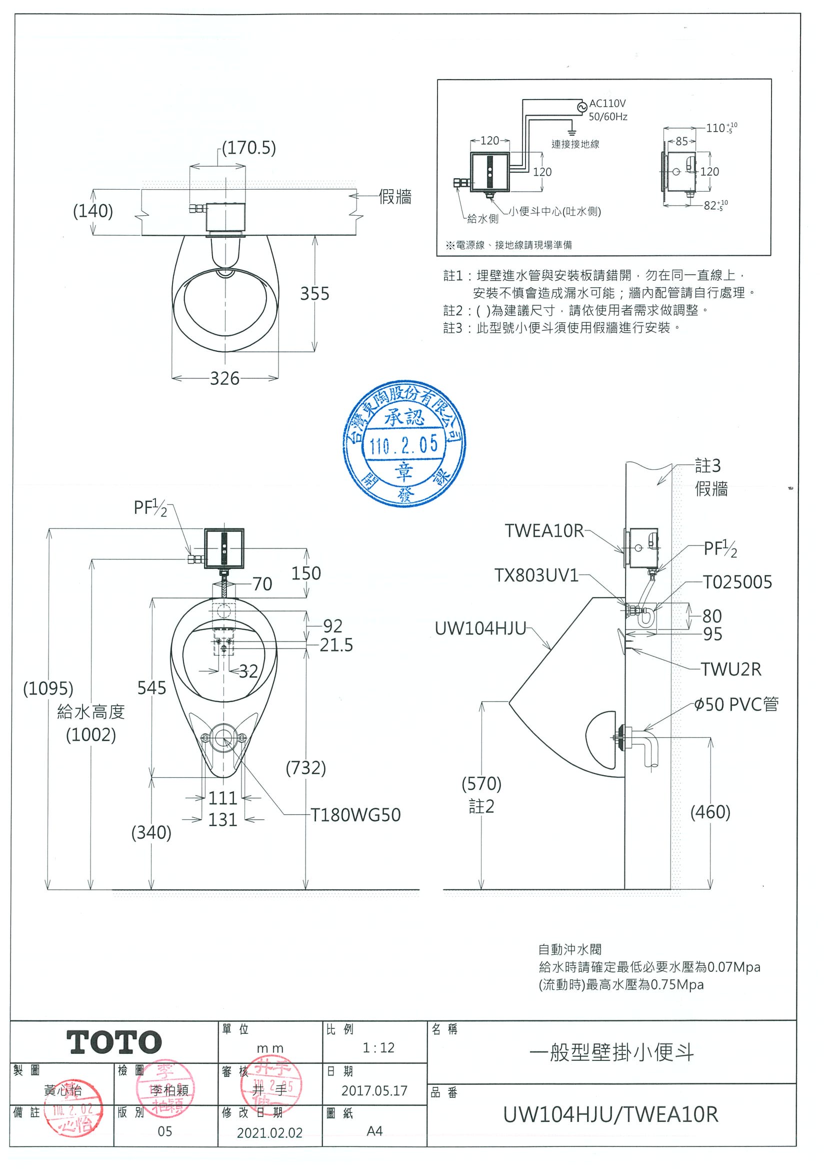 UW104HJU 一般型壁掛小便斗 – 一般型壁掛小便斗 – 小便斗 | TOTO 台灣