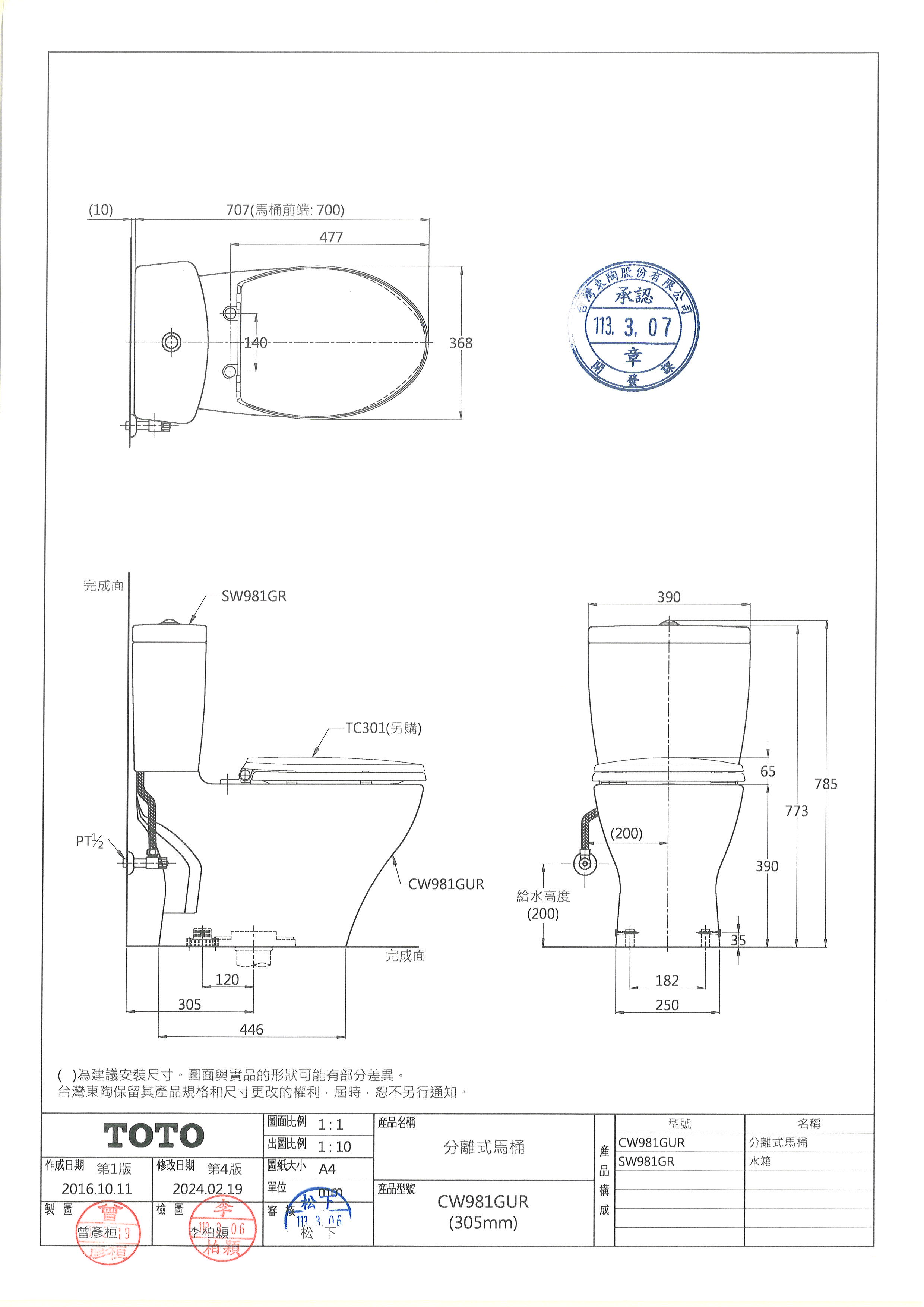 CW981GUR 分離式馬桶 – 分離式 – 馬桶 | TOTO 台灣