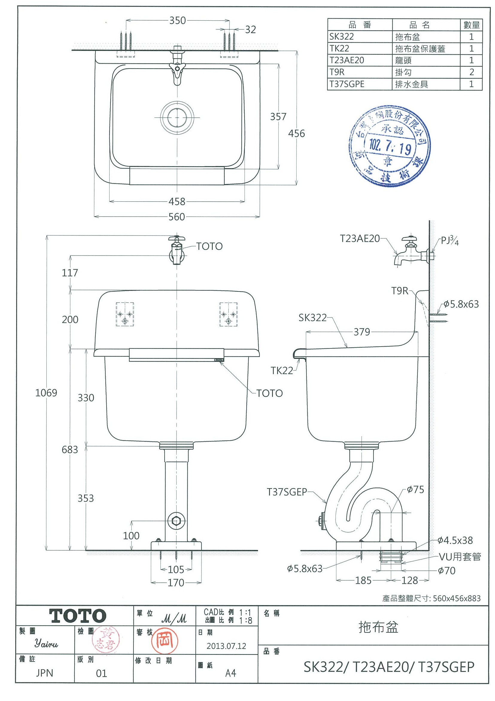 SK322 拖布盆 – 其他 – 浴室配件 | TOTO 台灣